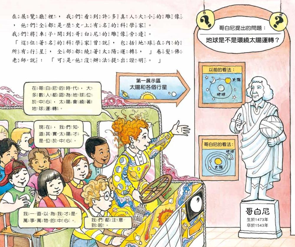 The Magic School Bus and the Science Fair Expedition • 魔法校車11：科學博覽會（來台 ...