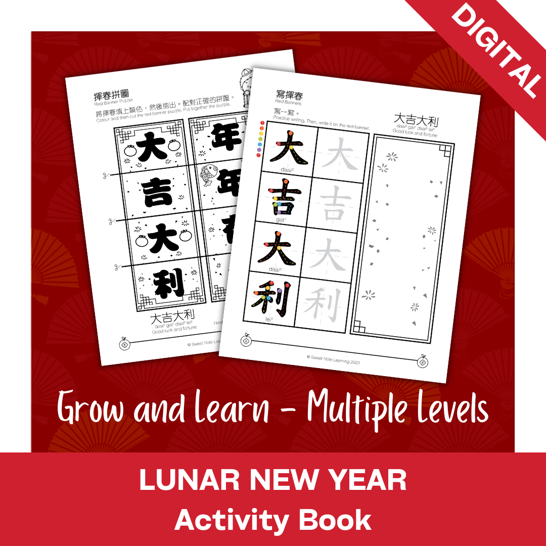 Lunar New Years Activity Book (Digital) – Little Kozzi 📚