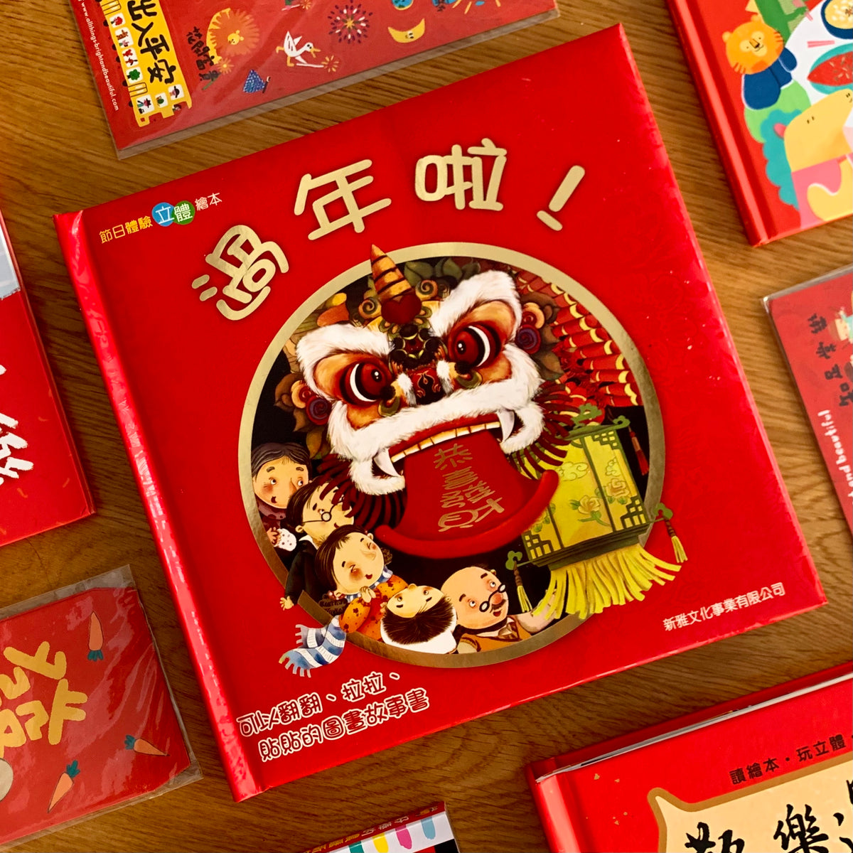Lunar New Year – Little Kozzi 📚