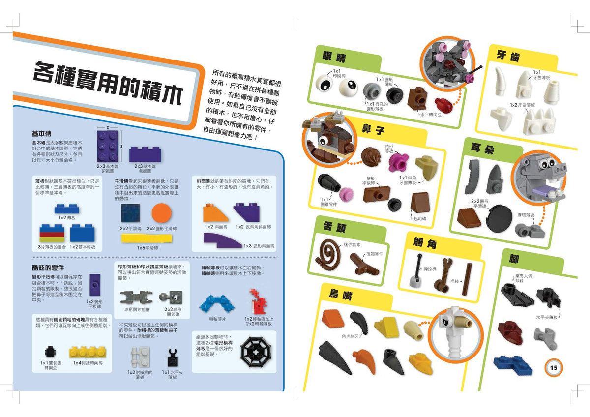 LEGO Animal Atlas: Discover the Animals of the World • 樂高創意積木系列01：立體動物 ...