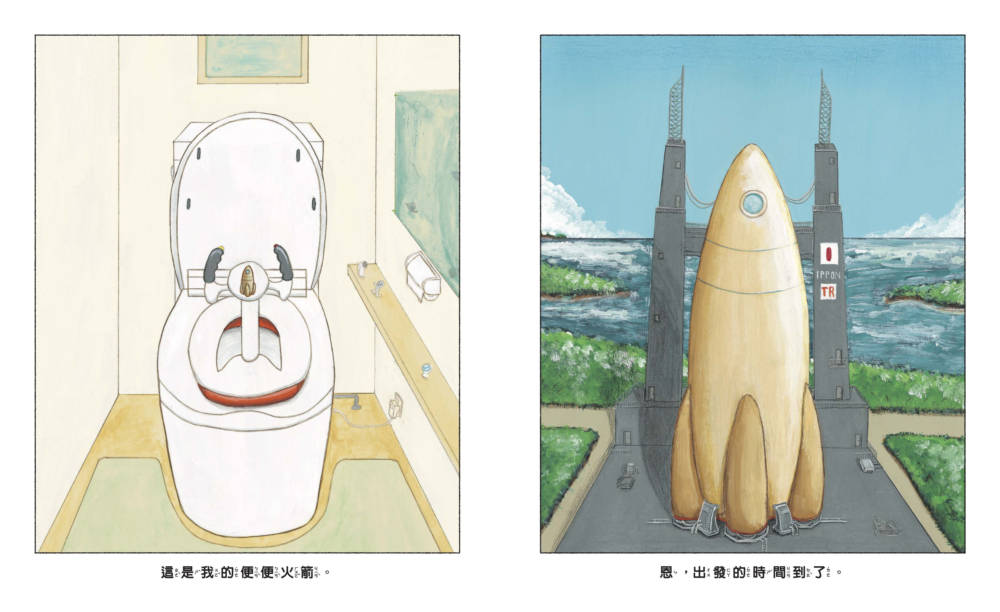The Poop Rocket • 便便火箭 – Little Kozzi 📚