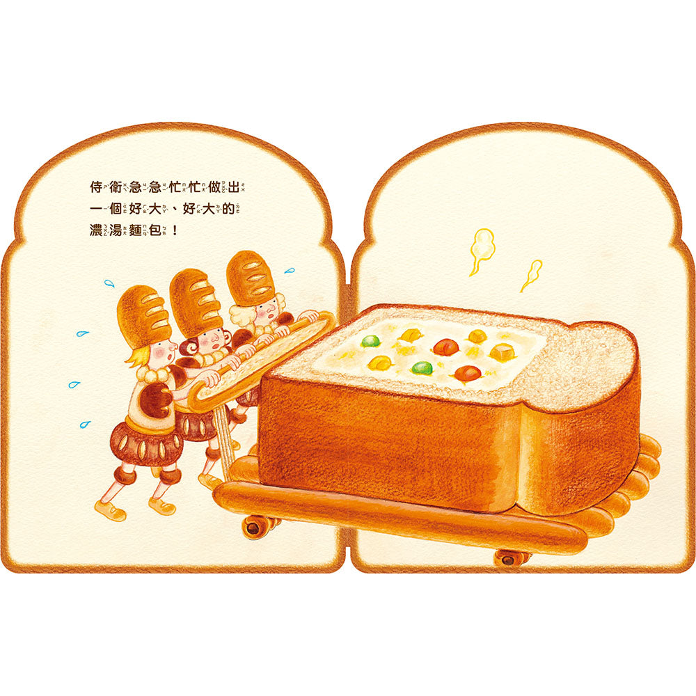 The King of Bread Bundle (Set of 3) • 麵包國王套組（3冊） – Little Kozzi 📚
