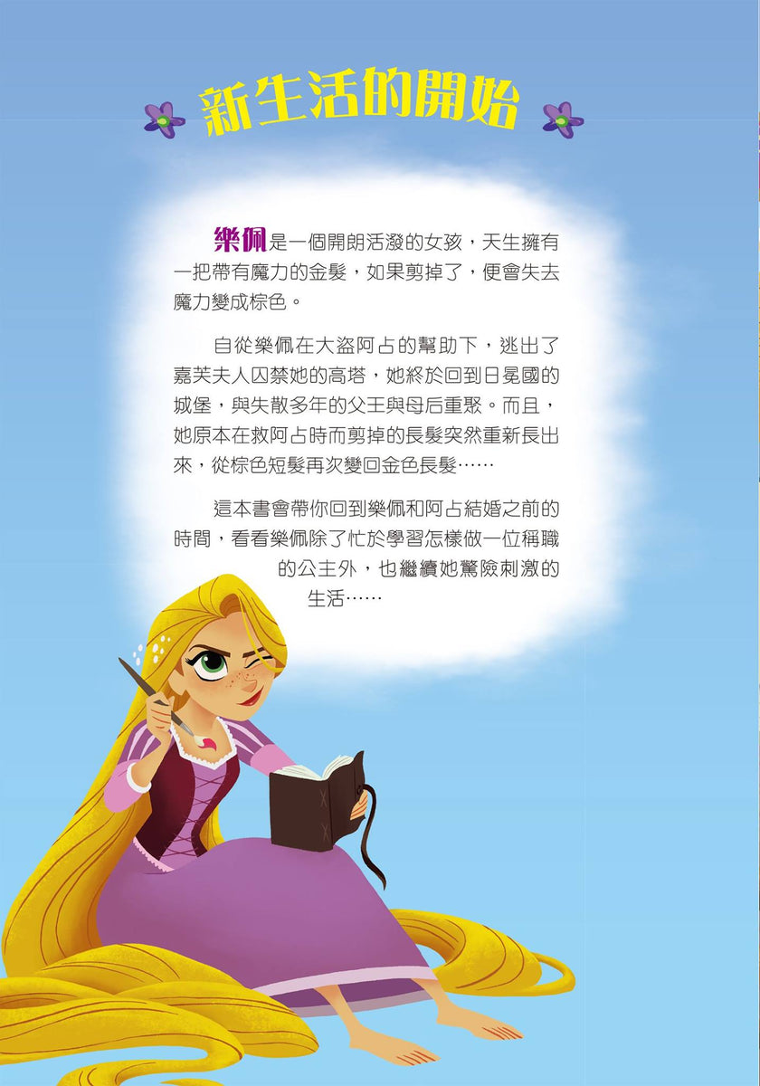 Tangled: The Series - Let Down Your Hair (Graphic Novel) • 魔髮奇緣漫畫集 ...