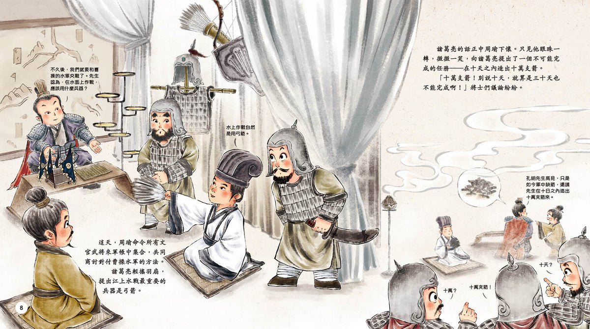 Romance of the Three Kingdoms #3: Borrow Arrows with Straw Boats • 三國演 ...