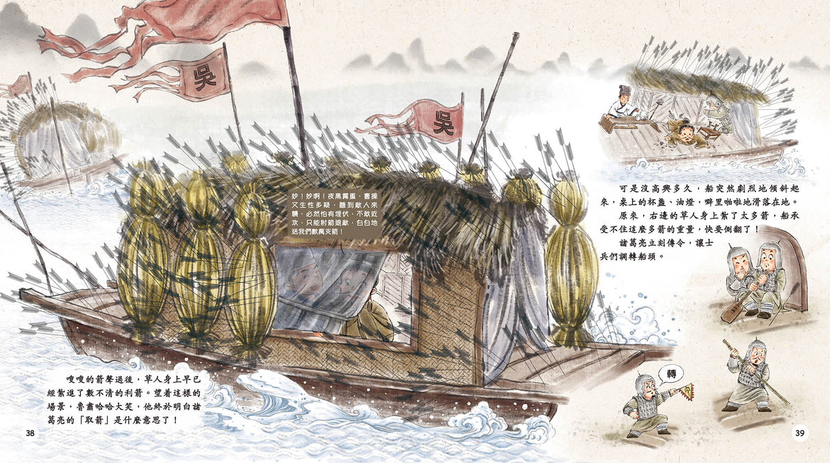 Romance of the Three Kingdoms #3: Borrow Arrows with Straw Boats • 三國演 ...