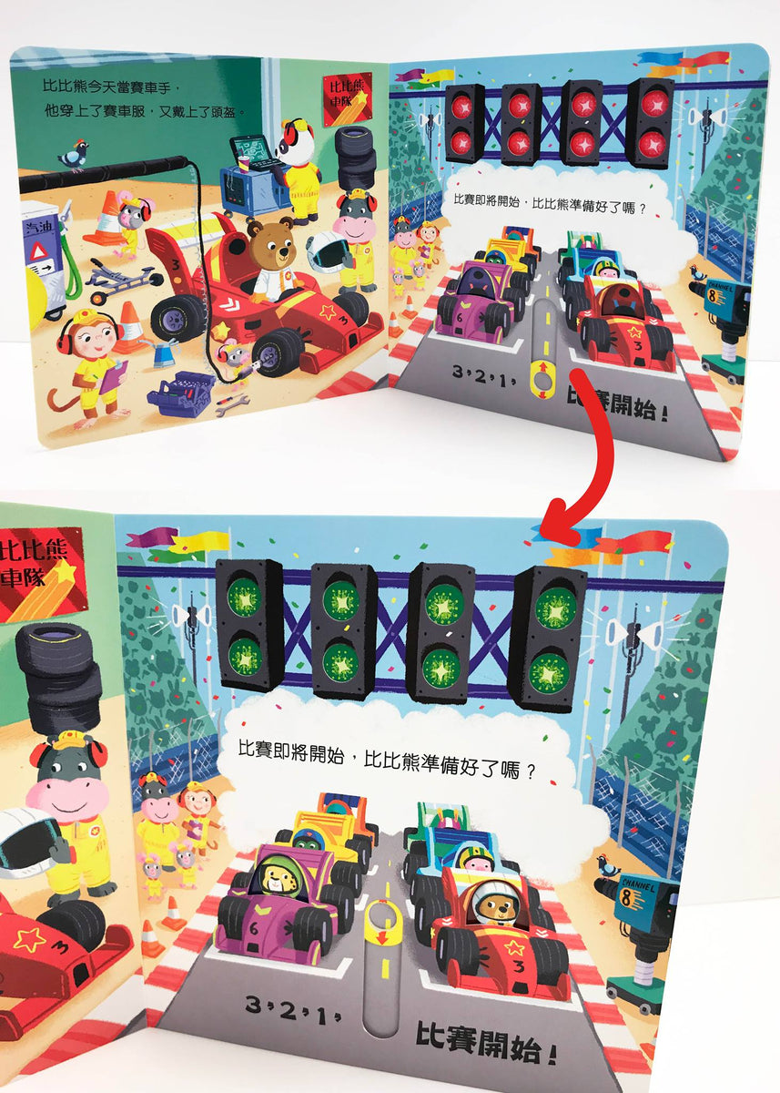 Bizzy Bear: Race Car Driver • 比比熊遊玩記: 超級賽車手 – Little Kozzi 📚